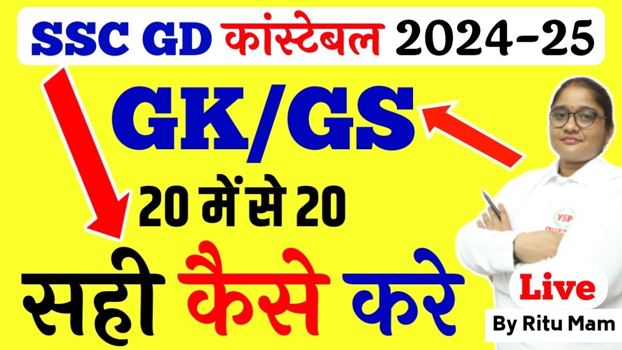 SSC GD 2023 | SSC GD GK Practice Set | SSC GD GK GS Previous Year ...