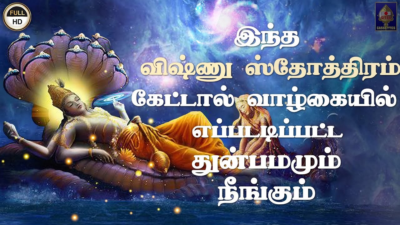 Sri Lalitha Sahasranamam | Vishnu songs | Vaishnava Devotional ...