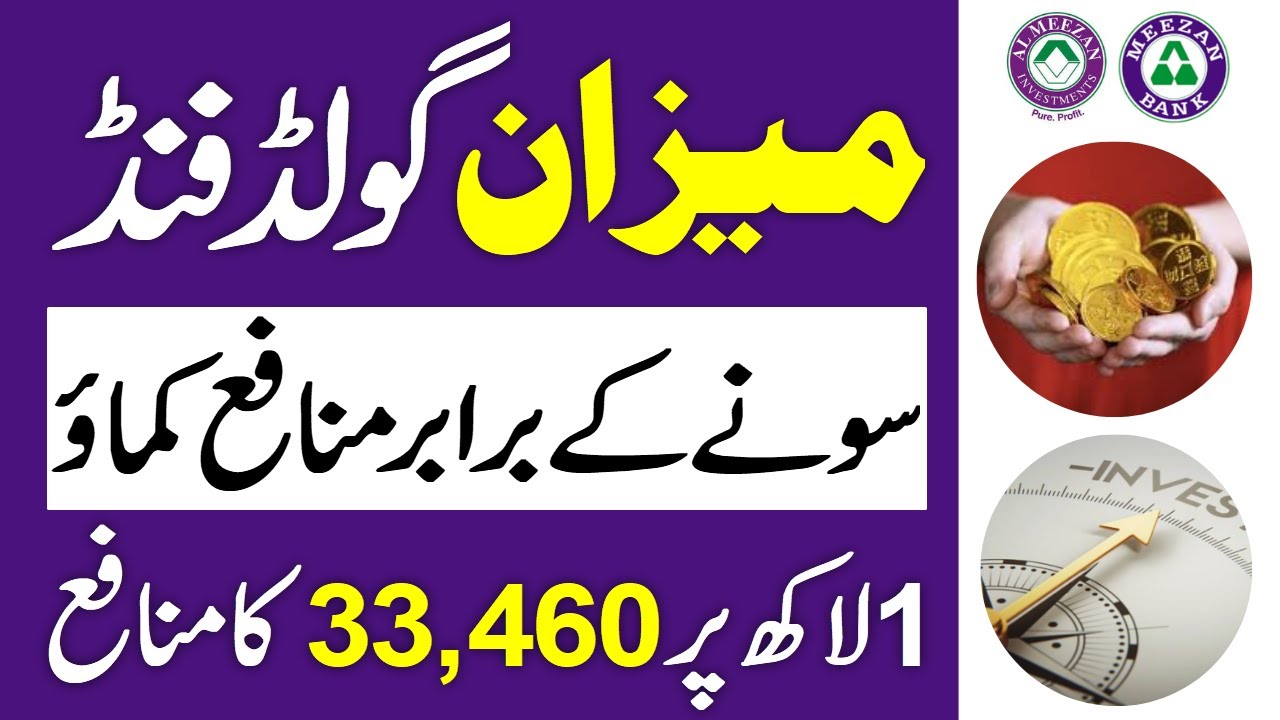 Meezan Gold Fund Detail With Profit Rates ll Al Meezan Bank Investment ...