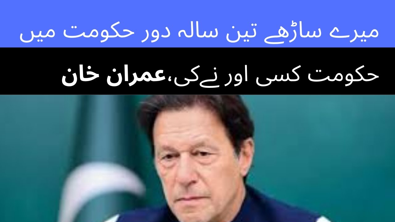 During my three and a half year rule,someone else ruled |Imran khan ...