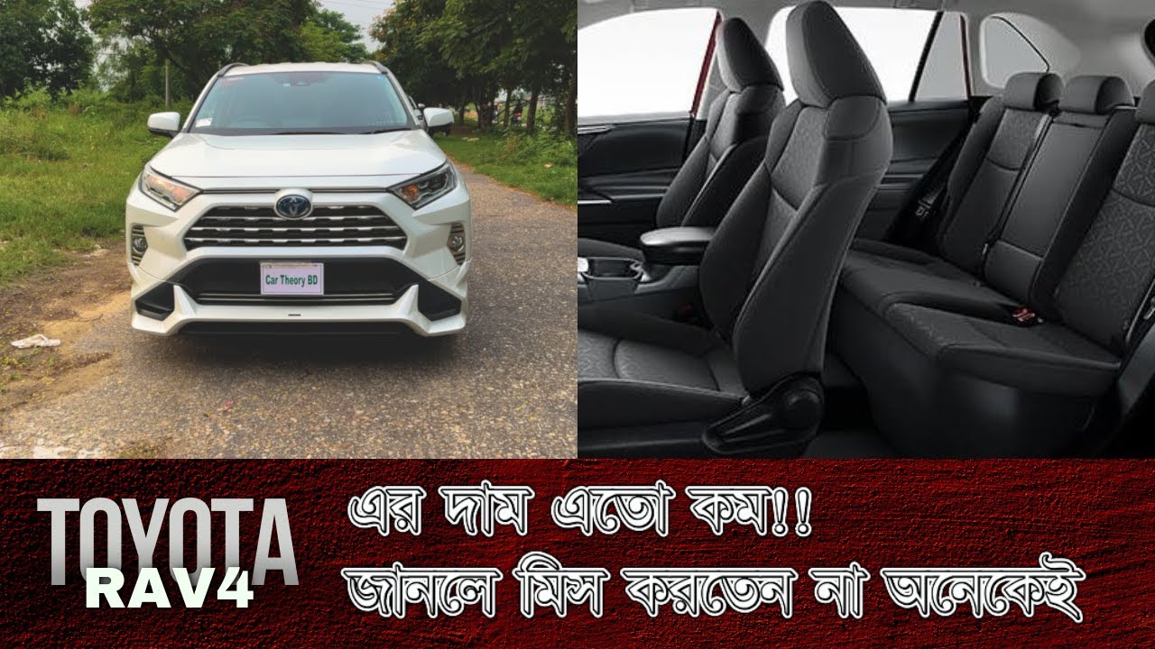 Rav4 অনেক সস্তায় Luxury একটি গাড়ি | Toyota Rav4 Hybrid 2019 | Bangla ...