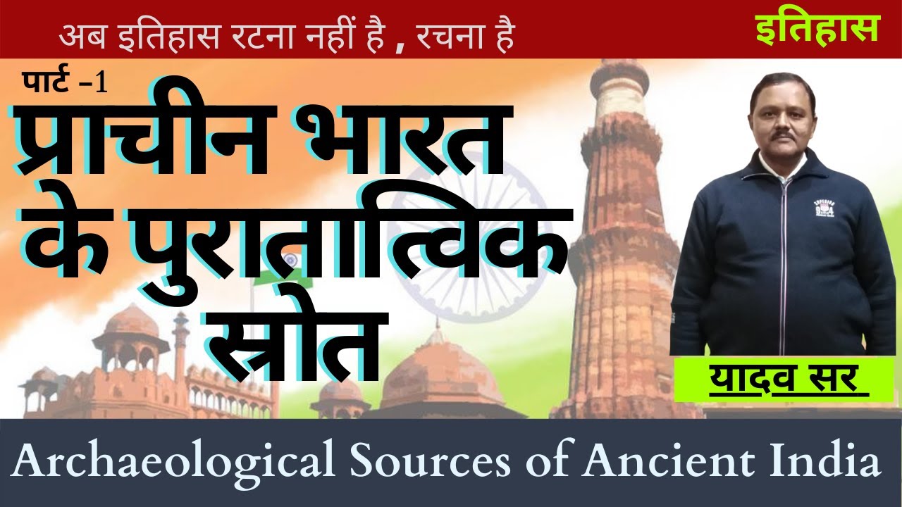 #ancient India#archaeological source#history #puratatvik strot - YouTube