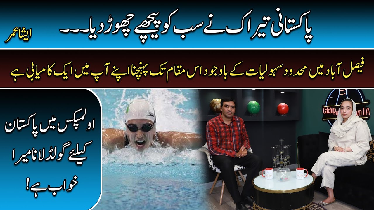 Olympics Mai Pakistan k liye Gold Medal Lyna Mera Khawab | Pakistani ...