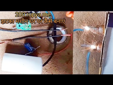 jhatka machine kaise banaen 2025 | jhatka machine 200 rupya me banaye | technical | jhatka ...