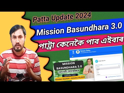 Mission Basundhara 3.0/ Patta Certificate Download process/New Patta Apply process 2024/Assam News