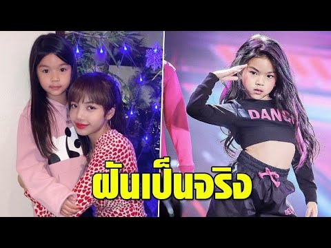 ความหวังมีจริง! แม่โบว์ สุดปลื้ม น้องมะลิ ได้เจอ ลิซ่า แบล็กพิงก์ ...