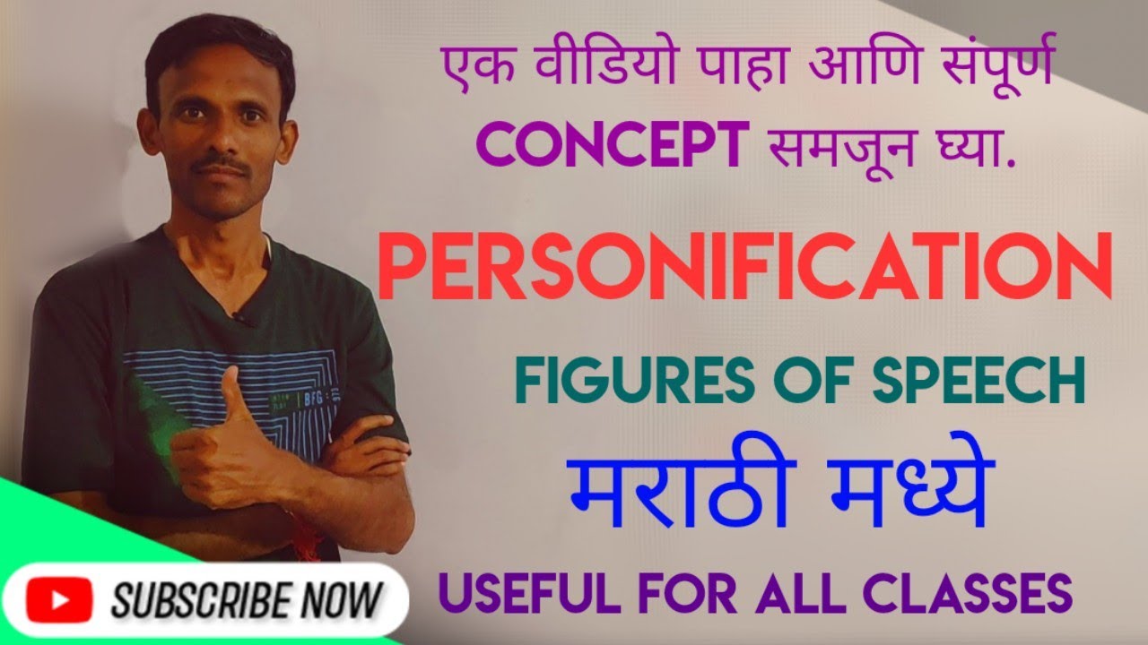 Personification Explain In Marathi figure Of Speech poetic Device personification-explain-in-marathi-figure-of-speech-poetic-device