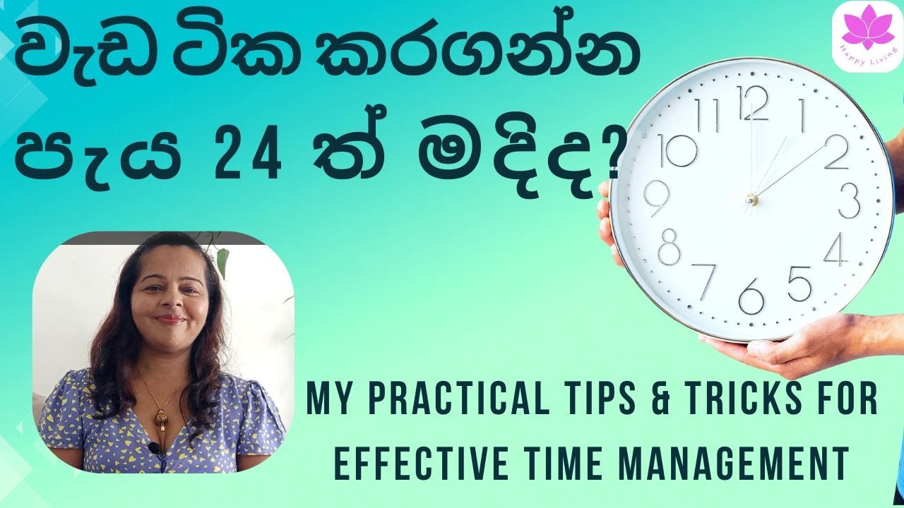 වැඩ ටික කරගන්න පැය 24 ත් මදිද? | My Practical Tips & Tricks for ...