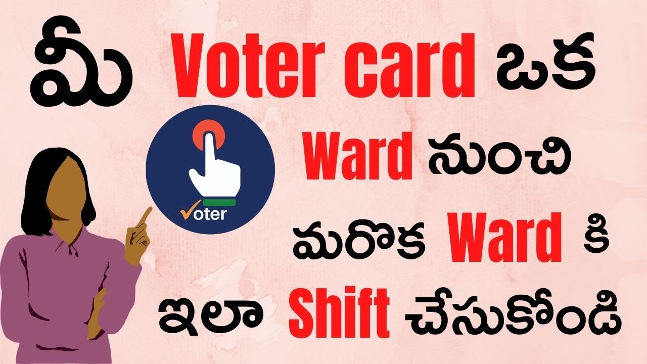 Voter Card Transfer From One Ward To Another Ward How To Transfer Voter Card Ward In Telugu voter-card-transfer-from-one-ward-to-another-ward-how-to-transfer-voter-card-ward-in-telugu