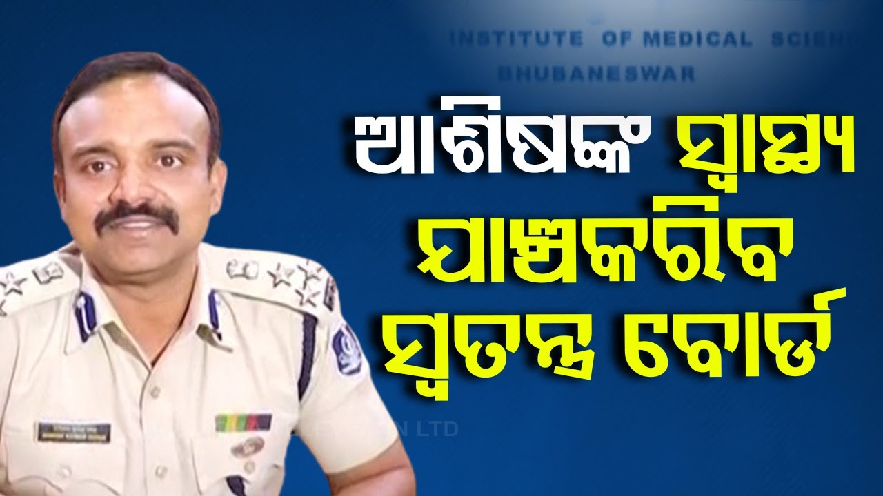 Special Medical board formed for health check up of IPS officer Ashish ...