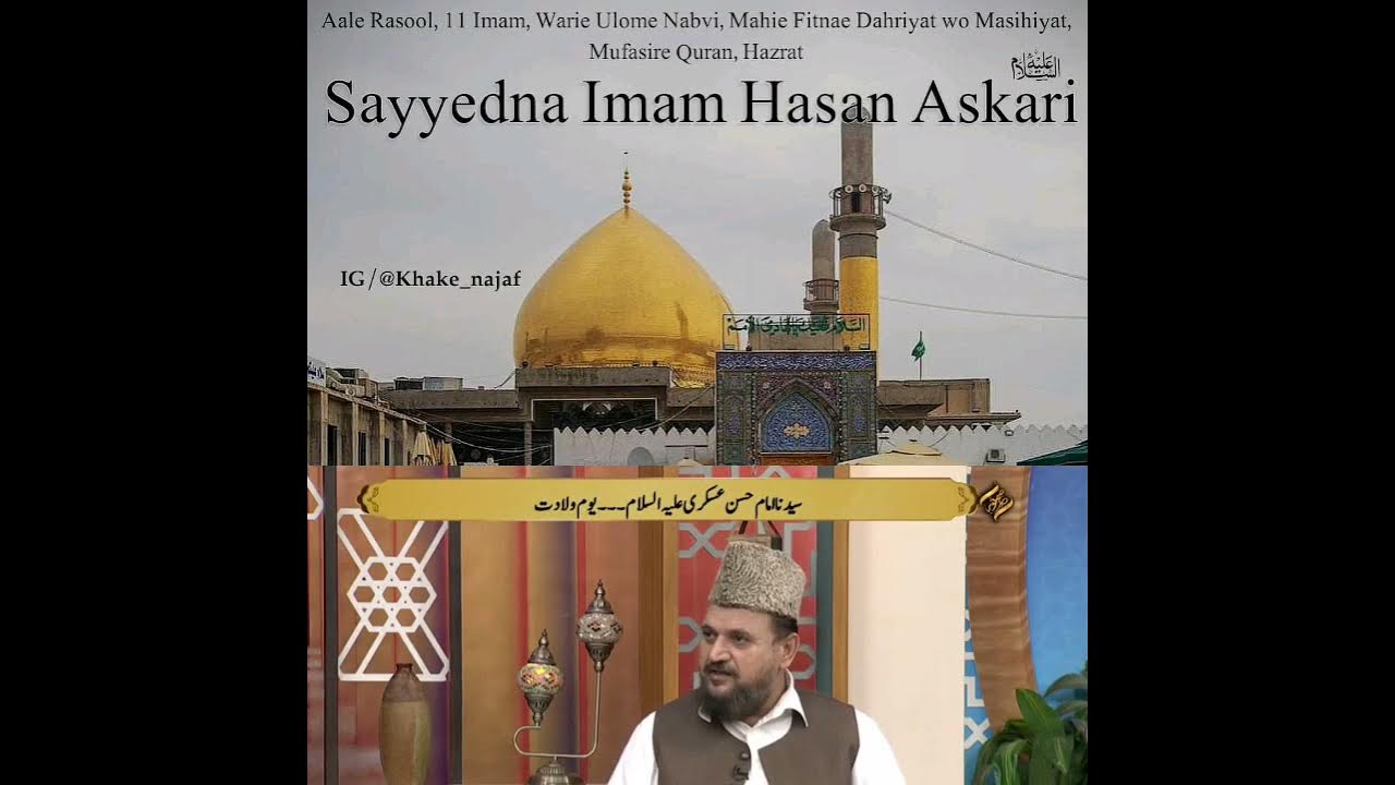 Yaum e Wiladat e Hazrat Imam Hasan Askari AlahisSalam 10 Rabiul Akhir - YouTube