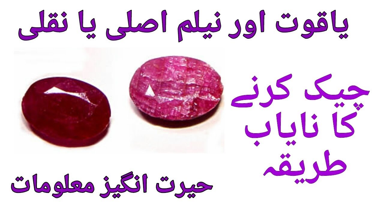 How to identify fake ruby gemstone |gemstone dealing | - YouTube