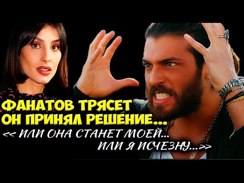 ДЖАН ЯМАН НА ГРАНИ! Её Ответ Всё Перевернул…
