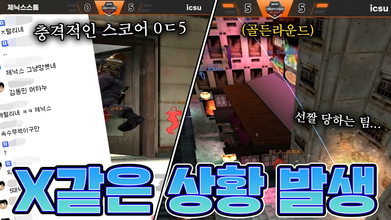 【X같은 상황 발생...】 Xenics-storm VS icsu LVUP SUDDEN ATTACK 2021 SEASON2 CHAMPIONSHIP#3 결승 [서든어택 ...