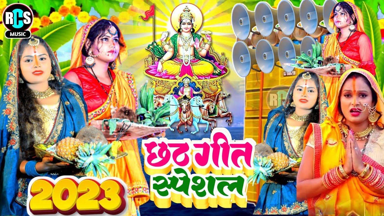 #Chhath_Song 2023 Kelawa Ke Pat Par Ugelan Suruj Dev jhake khuke Jore ...