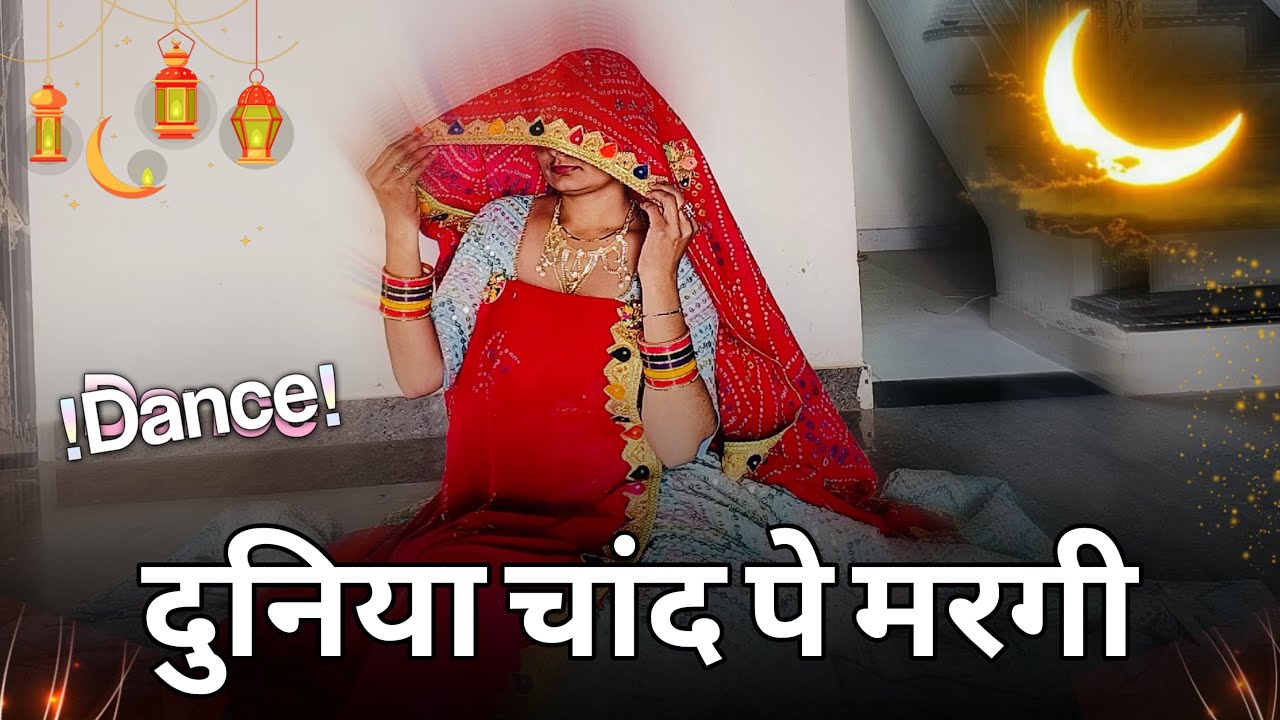 || दुनिया चाँद पे मरगी || duniya chand pe margi ||New dance video#dance ...