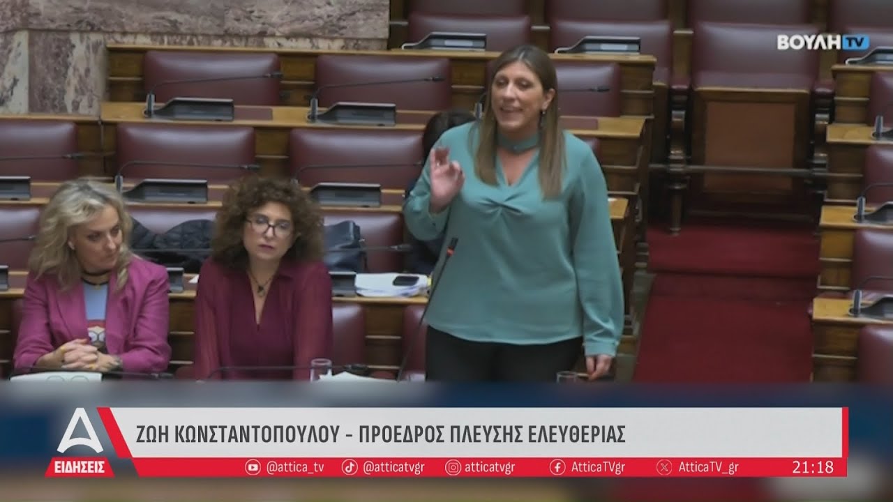 Μετωπική σύγκρουση Πλεύσης - ΚΚΕ - Στα δικαστήρια Κωνσταντοπούλου ...