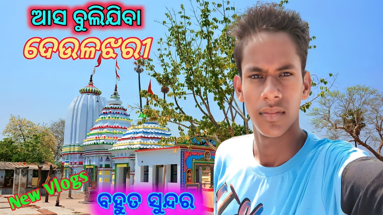 Deulajhari(Sidheswar temple)ବହୁତ ସୁନ୍ଦର ଦେଉଳଝରୀ New Vlogs ...