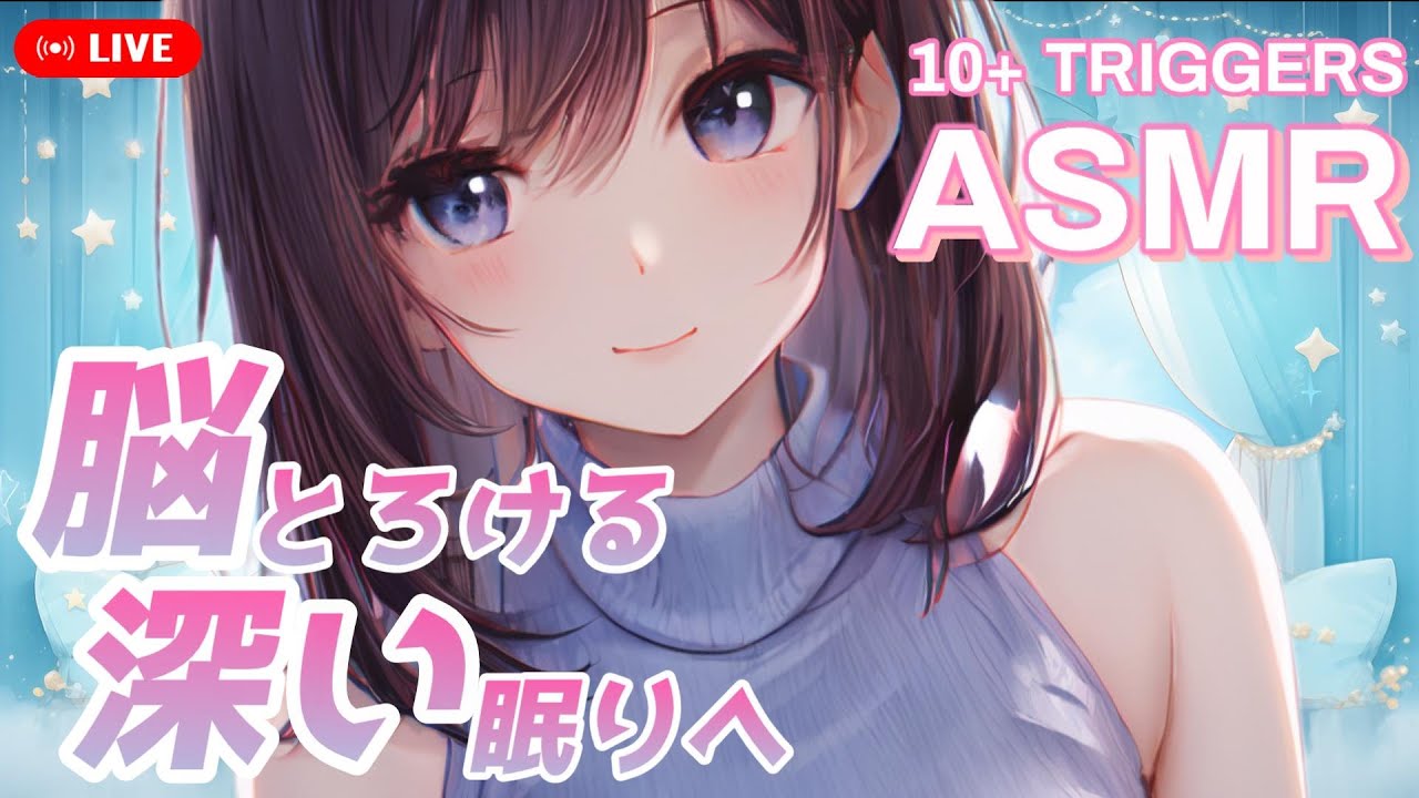 【ASMR】脳とろけて深い眠りへ♡10+トリガーASMR♡/10+ Triggers【新人YouTuber/卯月りこ】 - YouTube