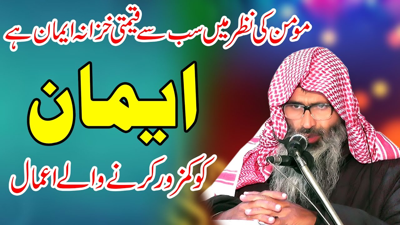 Molana Qari Muhammad Akram Raheel Topic Imaan Ko Mazbut Kary/Iman Ko ...