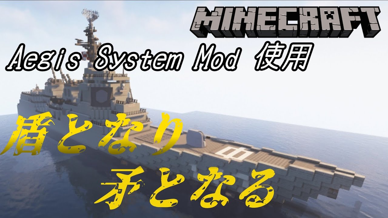[Minecraft] [ゆっくり] Aegis System Mod を用いてミサイル飽和攻撃！！！ - YouTube