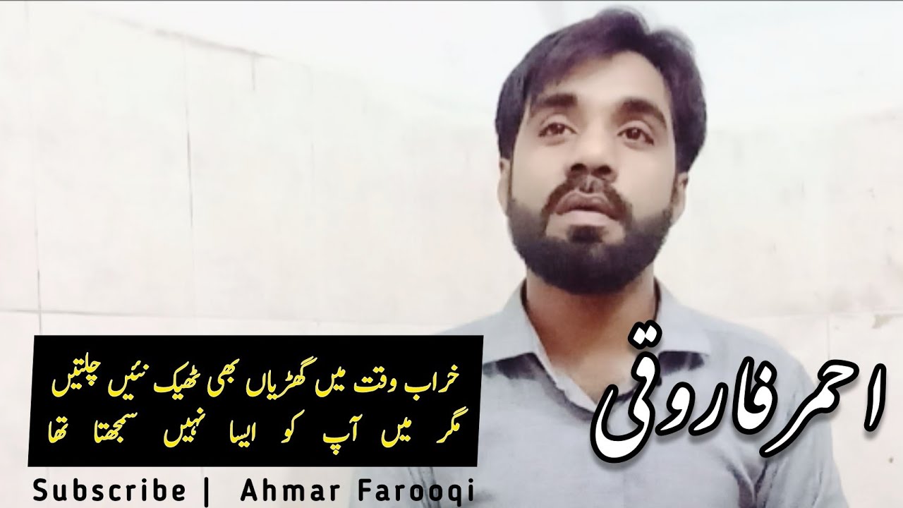 Ahmar Farooqi | New Ghazal | Urdu Poetry - YouTube