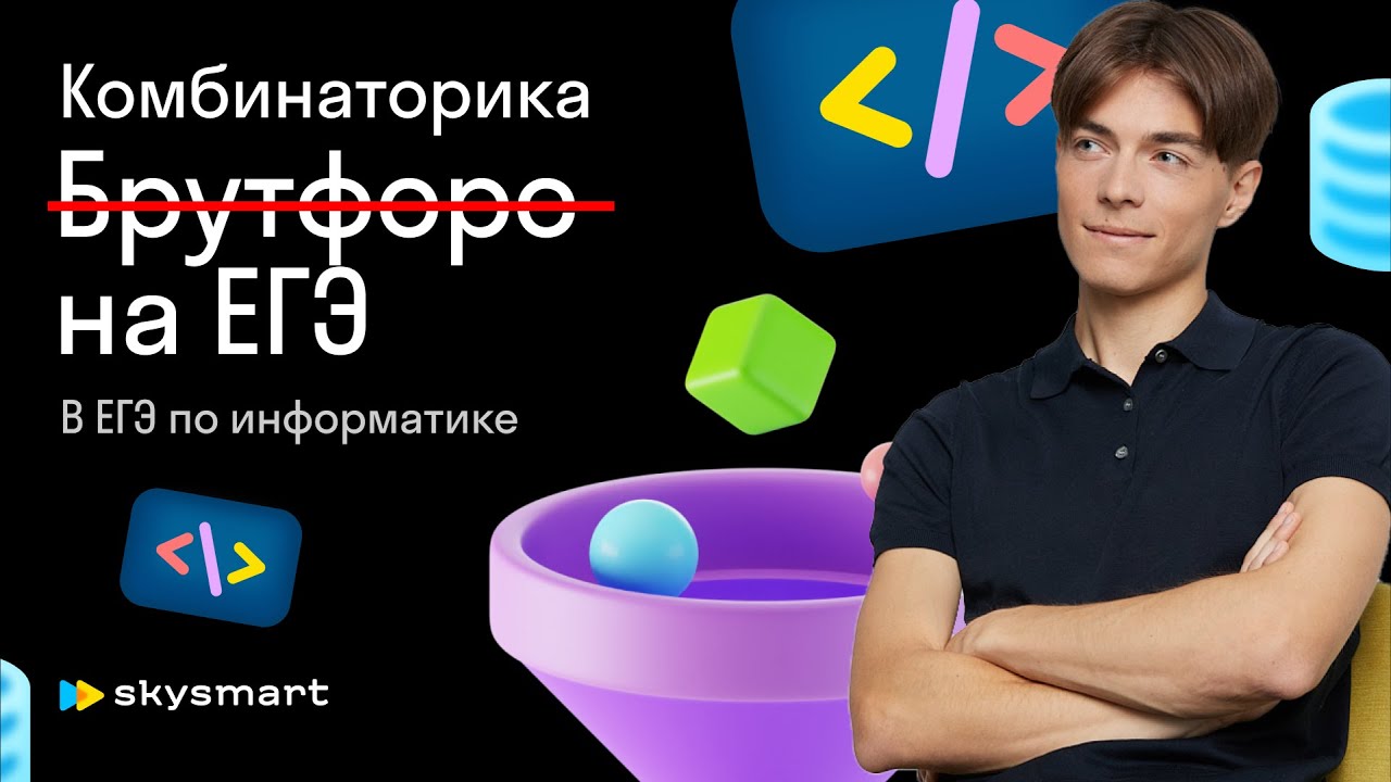 8 задание Комбинаторика ЕГЭ Информатика Python Youtube