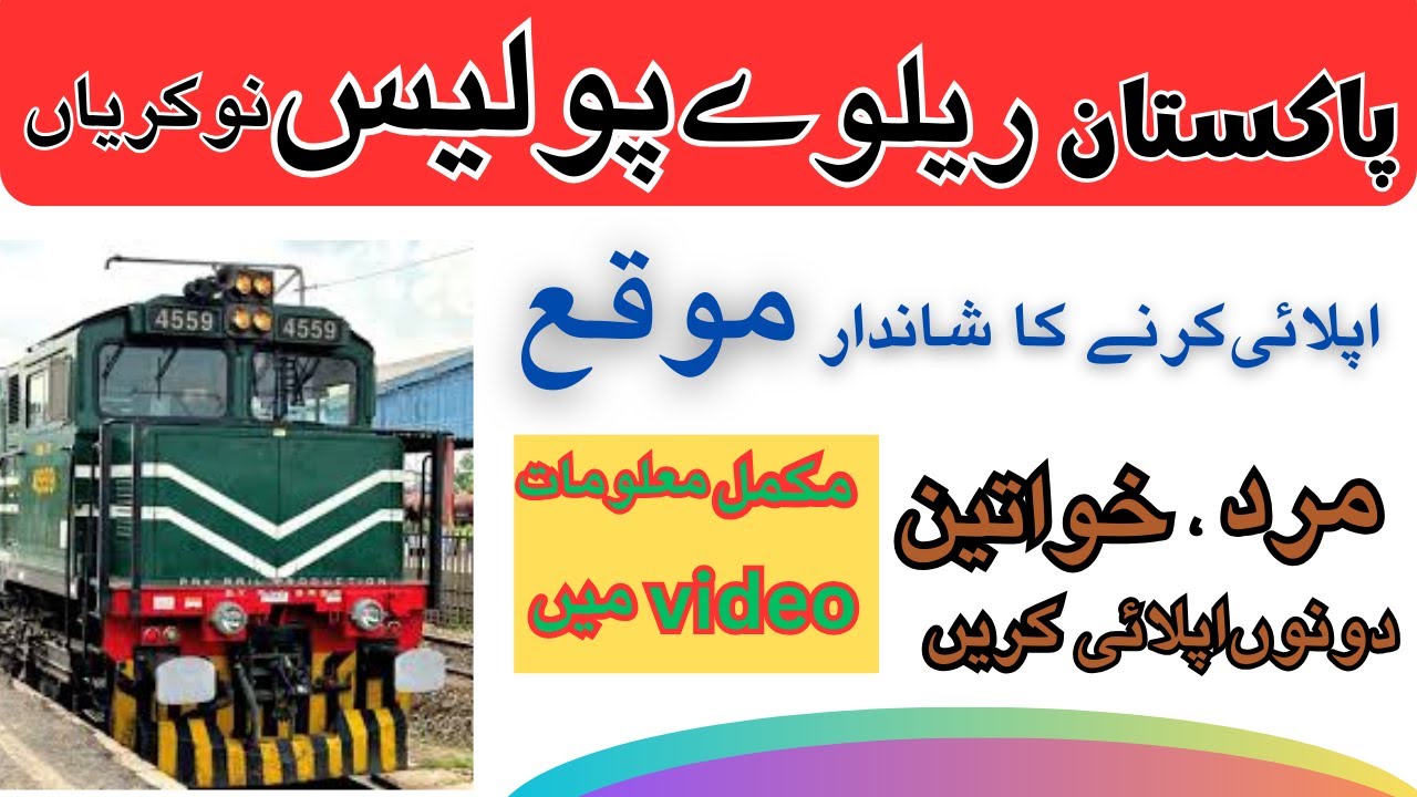 Pakistan Railway new job 2025 | Railway police new job | pak Latest job ...