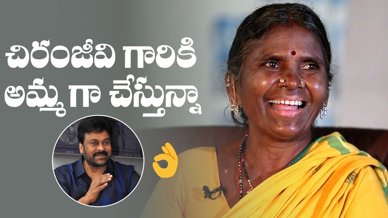 Gangavva About Her Movie With Chiranjeevi | #GodFather | MS ...