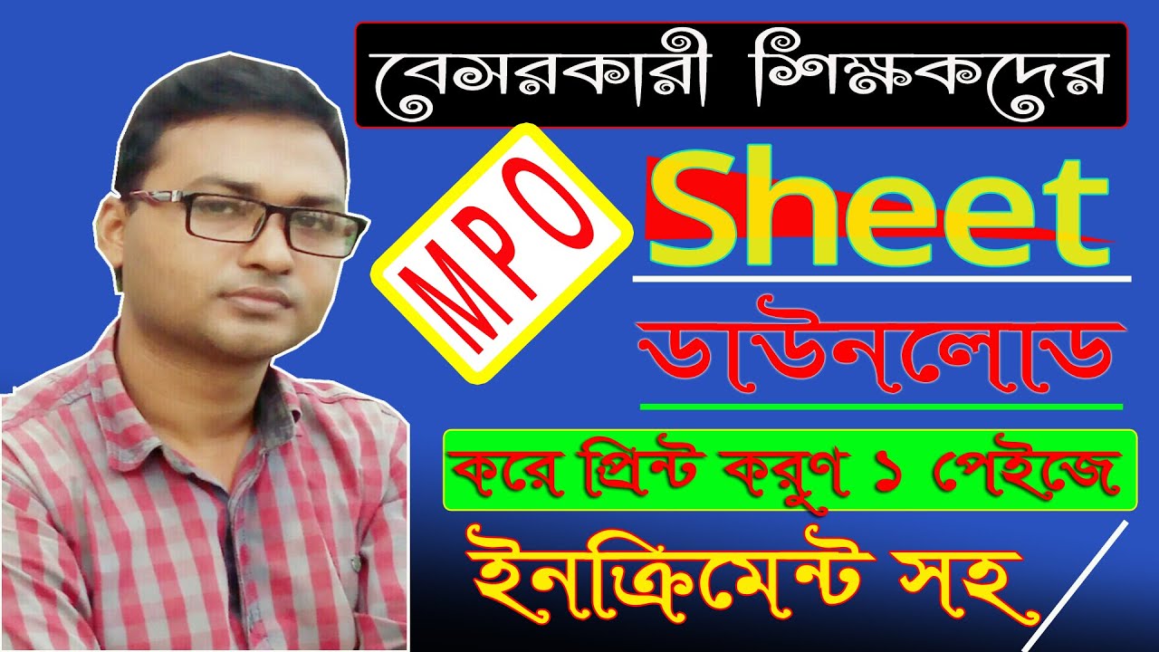 How to Download MPO Sheet in Bangla | MPO Sheet Bangla | - YouTube
