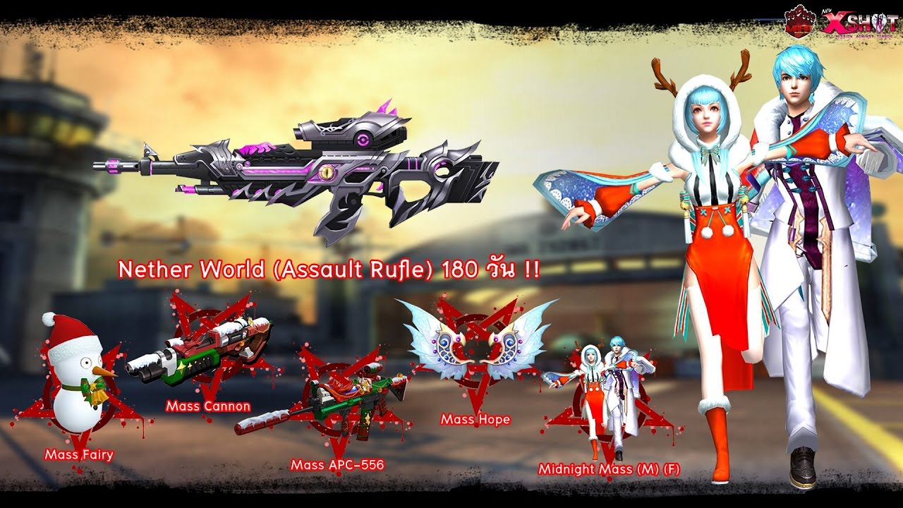 XSHOT - Review โปรโมชั่นสะสมประจำเดือนธันวาคม 2016 - YouTube