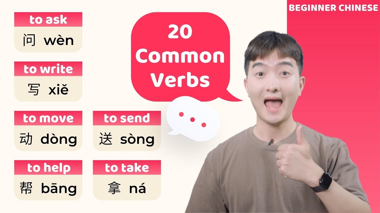 Beginner Chinese | 20 Common Chinese Verbs (Pronunciation & Example ...