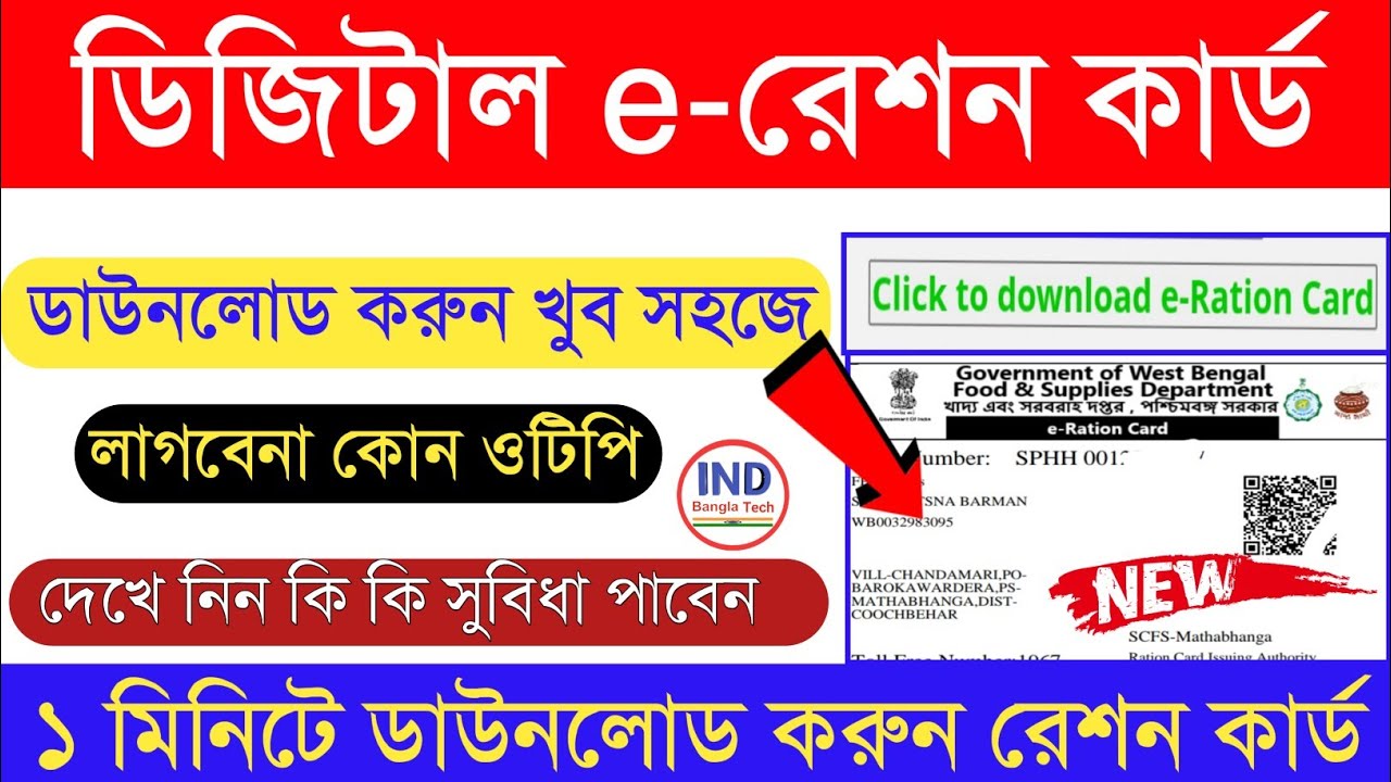 How to download ration card online West Bengal // e-ration card ...