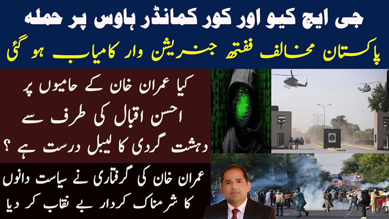 Fifth Generation War in Pakistan | Internal and External Hands ...