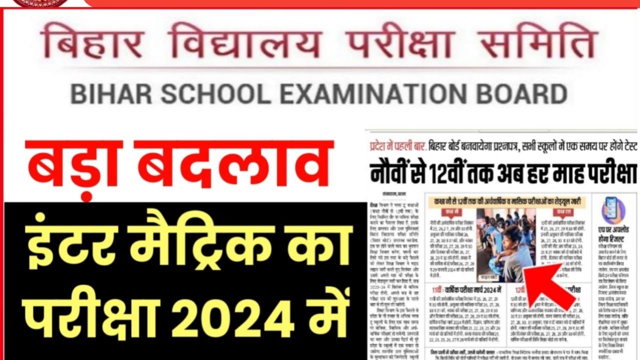 Breaking News Today - Bihar Board Class 9th 10th 11th 12th Sent up Exam ...