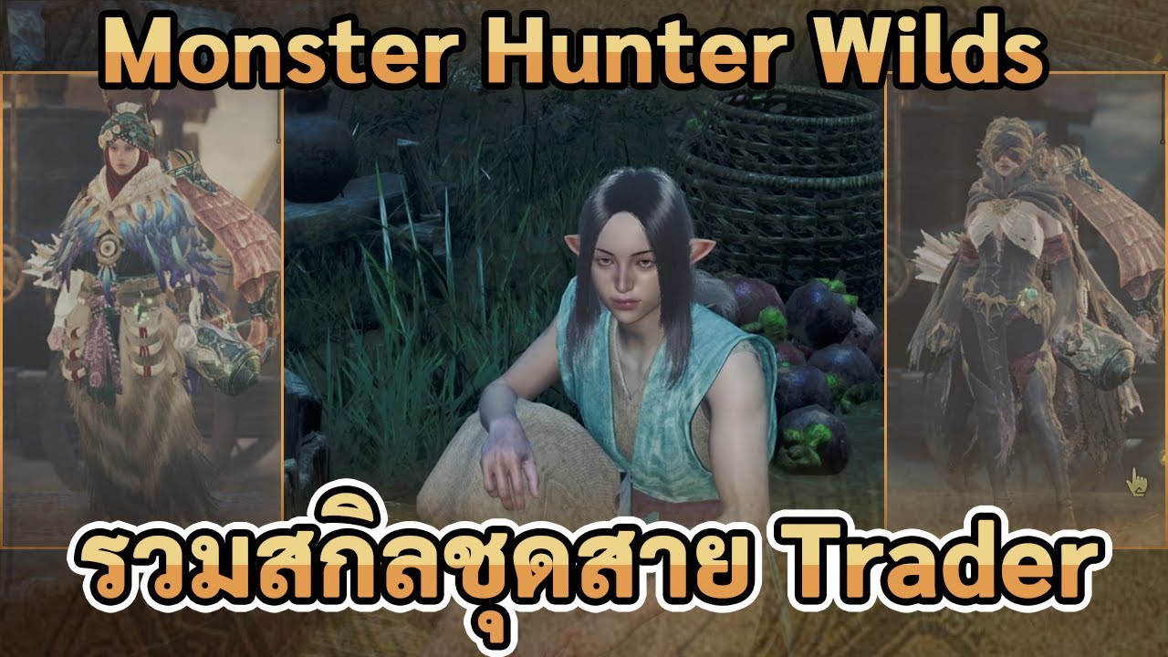 Monster Hunter Wilds : วิธีหาชุดสาย Trader (Forager's Luck) - YouTube