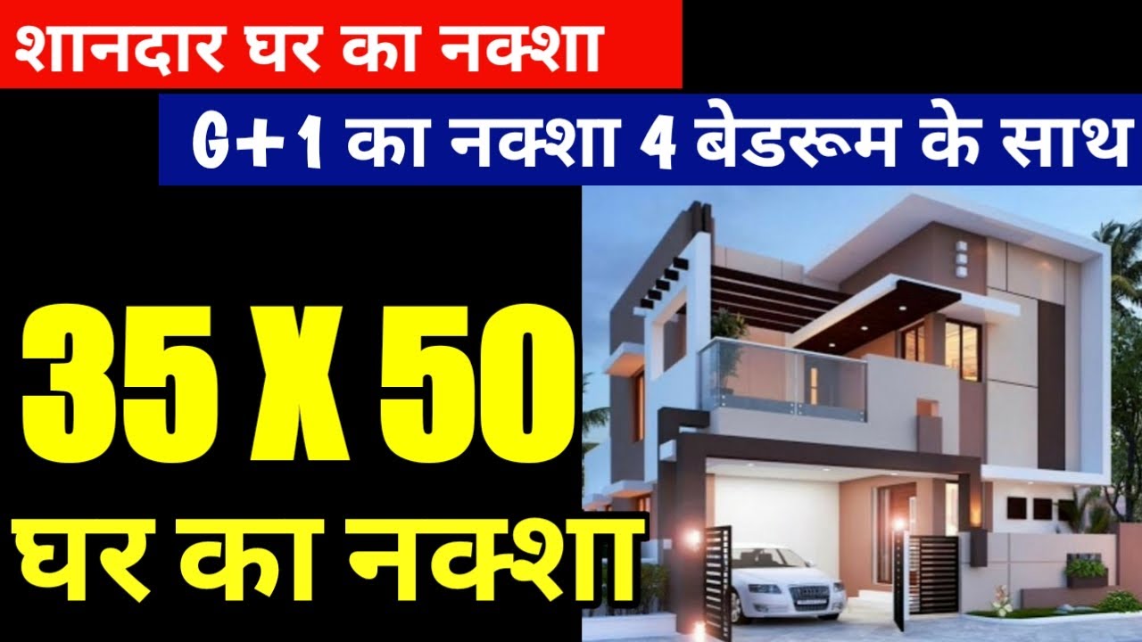 35x50 house plan | 35x50 house design | 35x50 ghar ka naksha | home ...