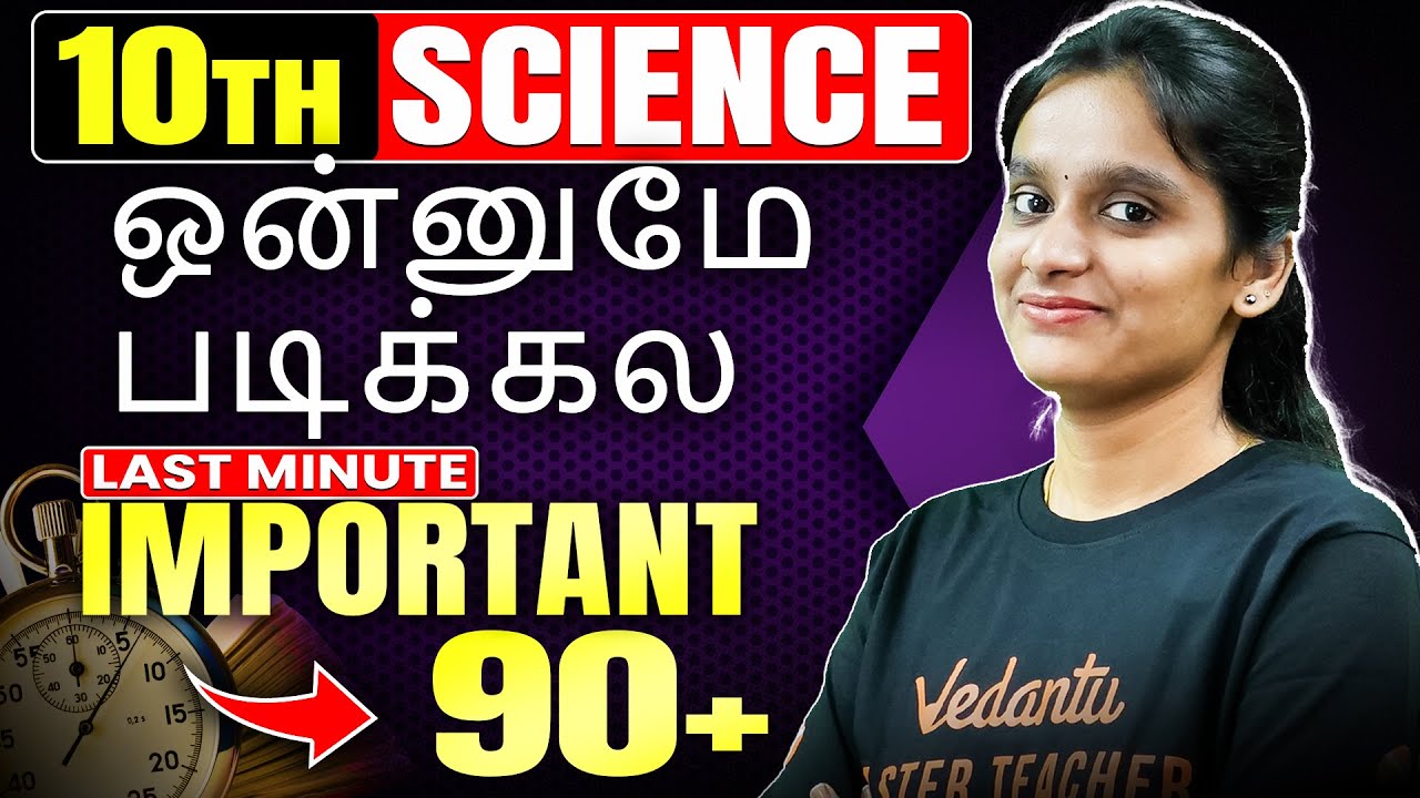 10th Science | ஒன்னுமே படிக்கல | Last Minute Important 90+ | Asha ma'am ...