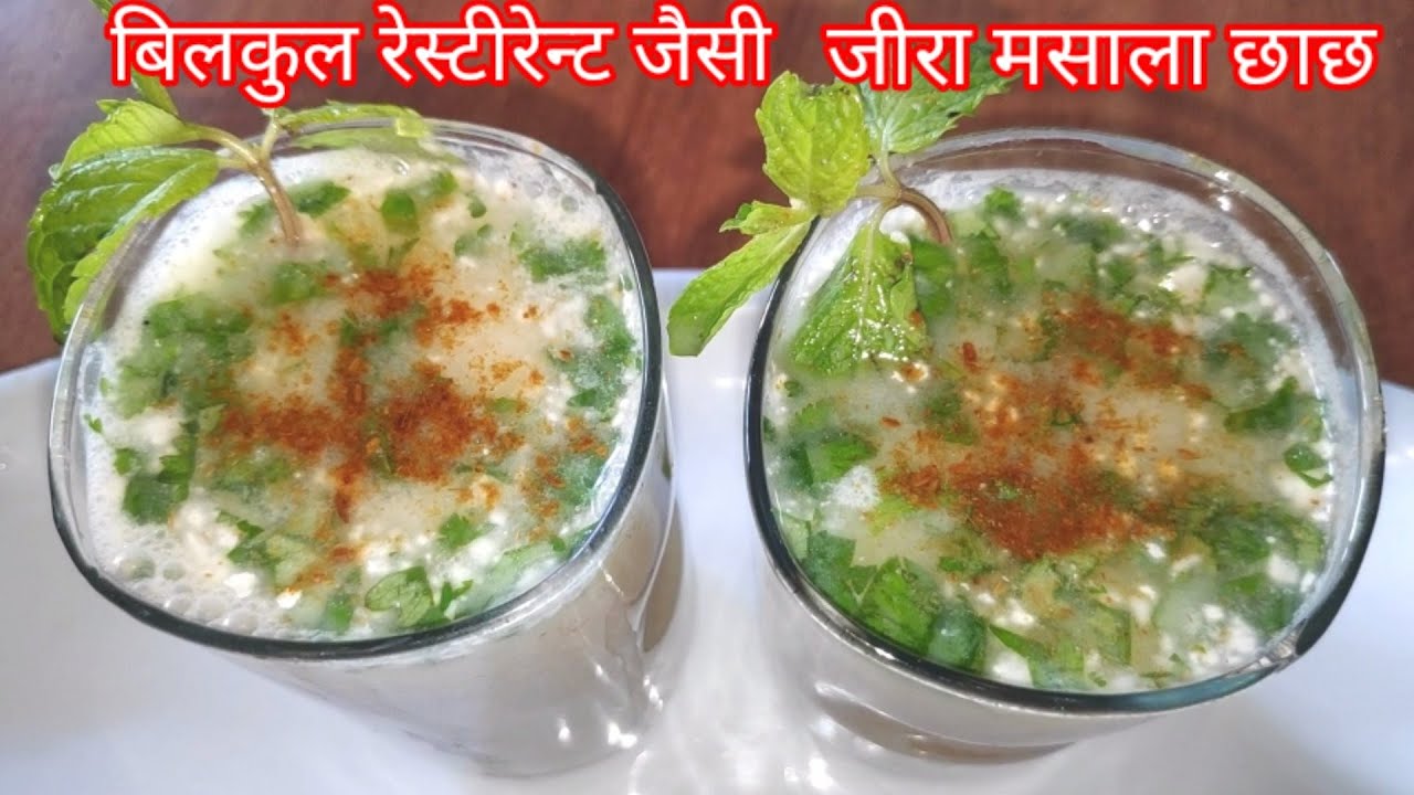 Masala Chaas / मसाला छाछ रेसिपी / How to make Buttermilk / Chaas recipe ...