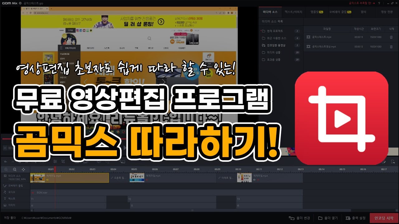 영상편집 초보자도 쉽게 따라 할 수 있는 무료 영상편집 프로그램 곰믹스 따라하기 중고컴퓨터 리뉴올pc Youtube