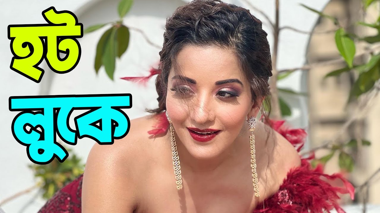 মোনালিসার হট ছবি দেখে ঘাম ছুটল ভক্তদের | Monalisa | Tollywood News | Update | Actors Golpo - YouTube