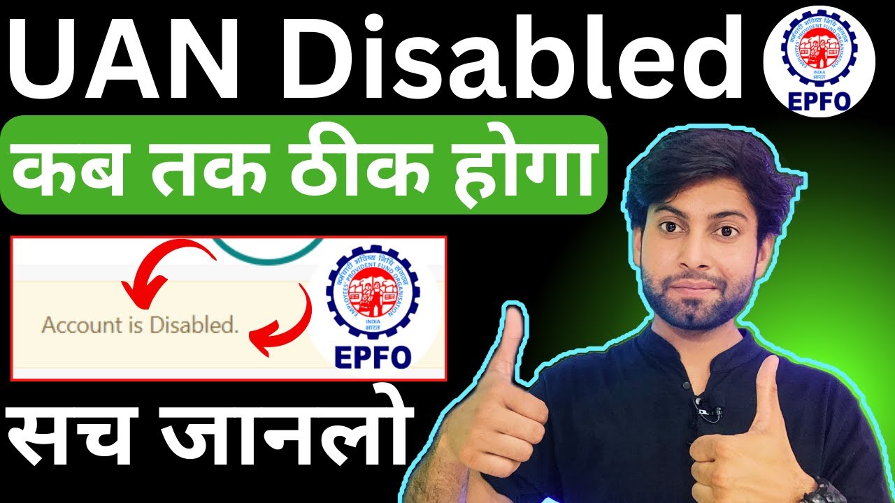 UAN Disabled कब ठीक होगा | UAN disabled problem new update | UAN disabled Solution 2024 | epfo ...
