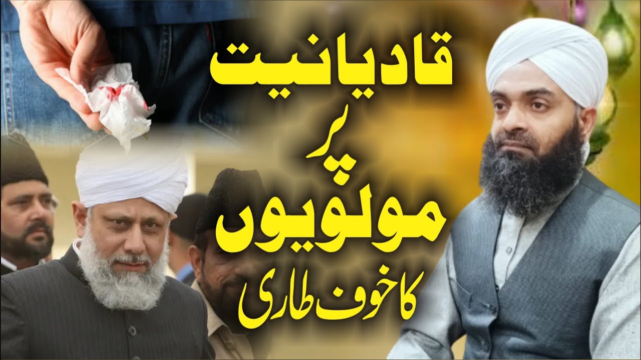 Qadyanit par Molvion ka Khauf taari by Mufti Mubashar Shah - YouTube