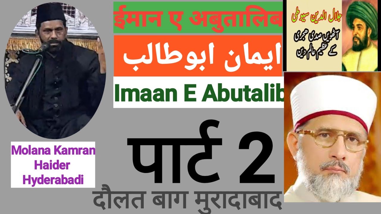 Molana Kamran Haider Sahab Hyderabad Topic Imaan E Abutalib Part 2 ...