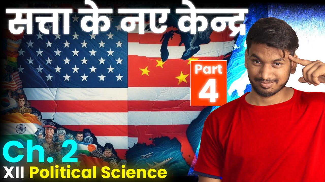 Class 12th Pol Science Chapter 2 New Center Powers - YouTube
