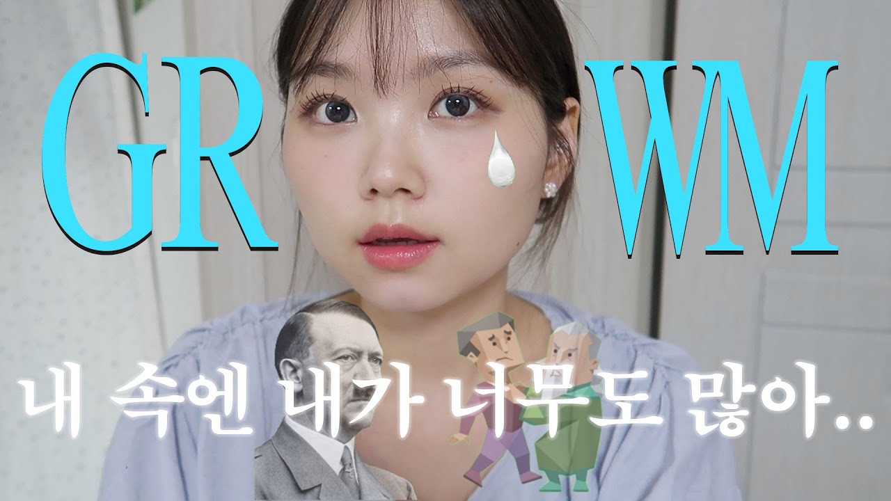 야마 돈 썰 푼다 길거리에서 대판 싸운 썰 풀면서 같이 준비해요⚡️ ㅣ겟레디윗미 여름쿨톤 메이크업 블러셔 추천 대형견 견주 Youtube