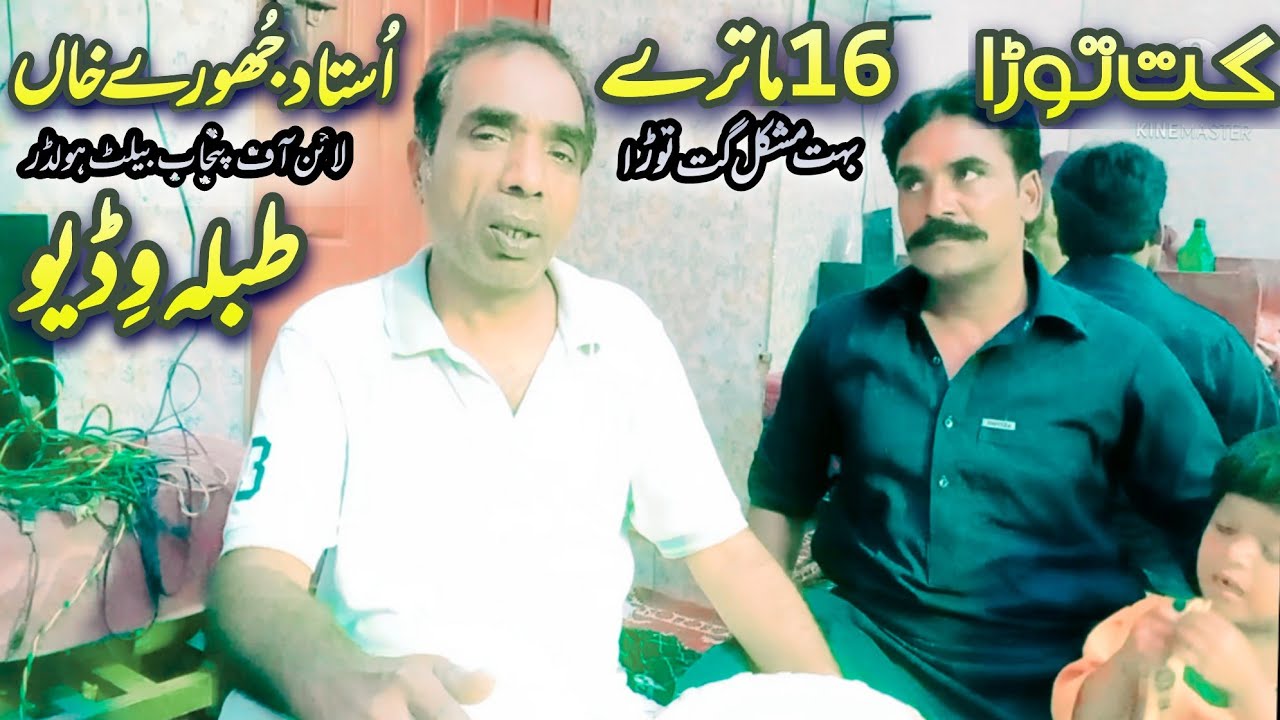 Gat Tora 16 Maatray || Ustad Jhooray Khan With Shabu Khan || @sagheerkabeerfaizviofficia3501 ...