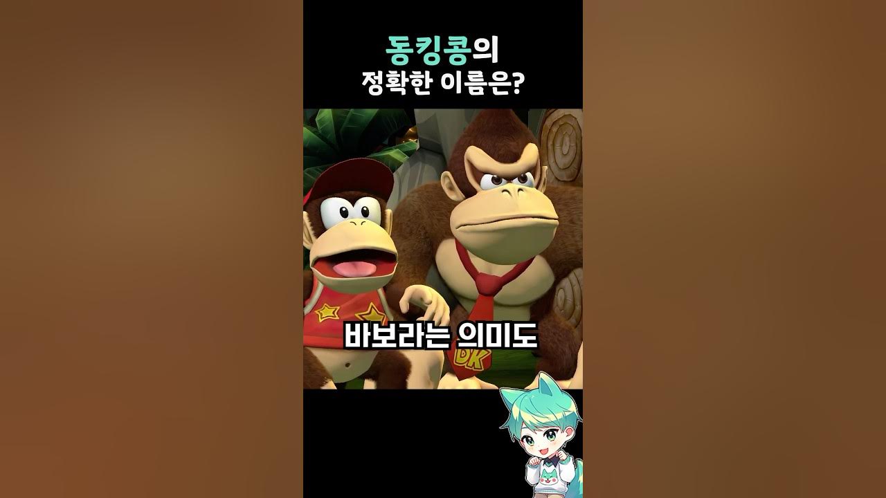 사람들이 이름을 많이 틀리는 닌텐도 캐릭터ㅋㅋㅋ - YouTube