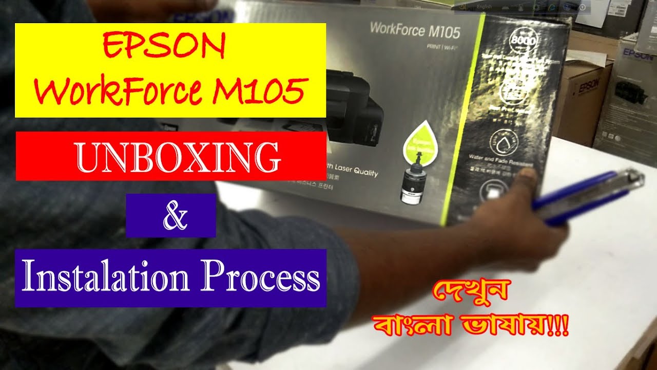 EPSON M105 Printer Unboxing and Complete Installation Process। সম্পূর্ণ ...
