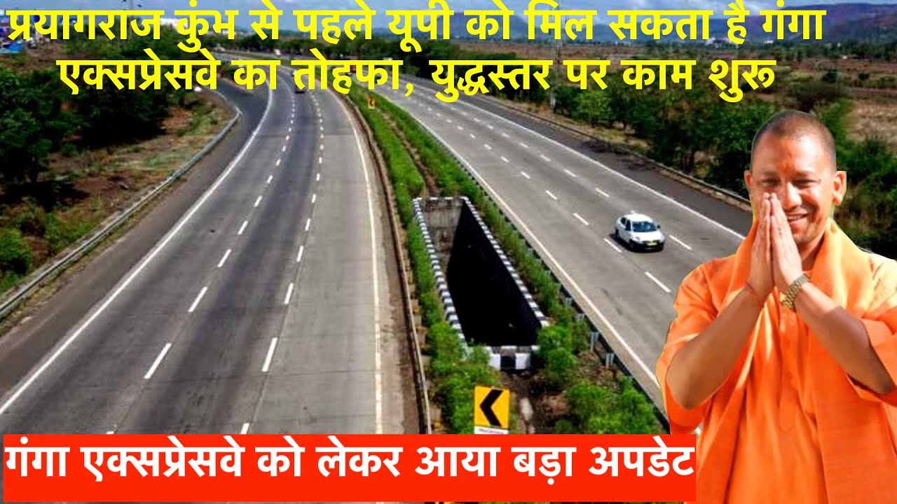 Ganga Expressway Ki Latest Update | Ganga Expressway Status | Ganga ...